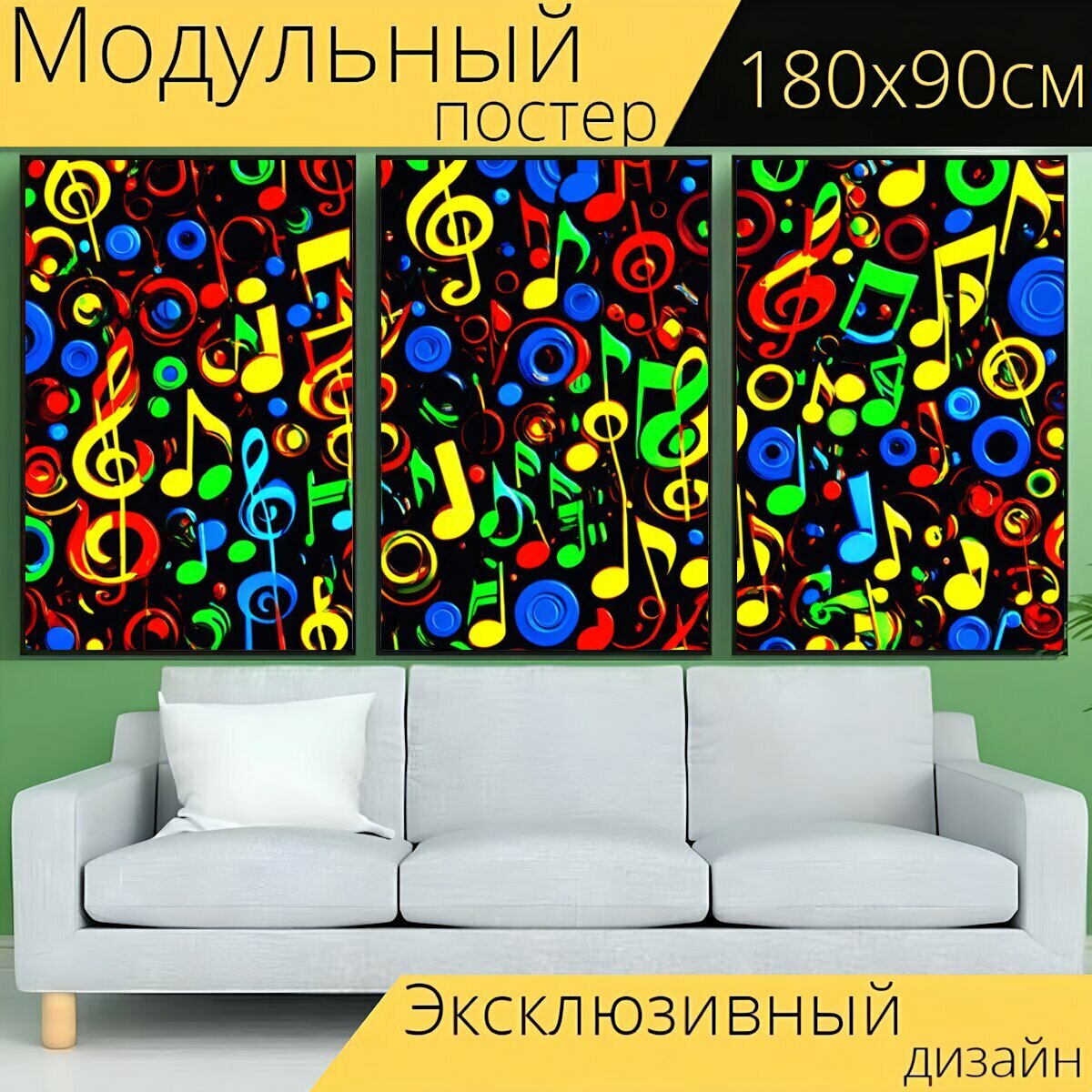 Модульный постер "Яркий и красочный фон, заполненный нотами музыкальной грамоты и круглыми элементами в разных цветах. Ноты и кружки." 180 x 90 см. для интерьера на стену в тубусе