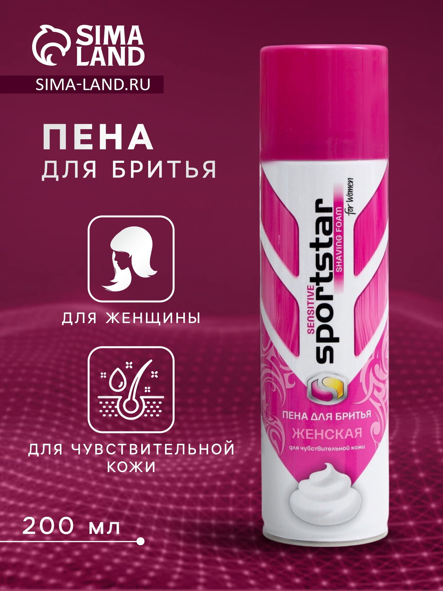 Пена для бритья Sport Star женская, для чувствительной кожи, 200 мл