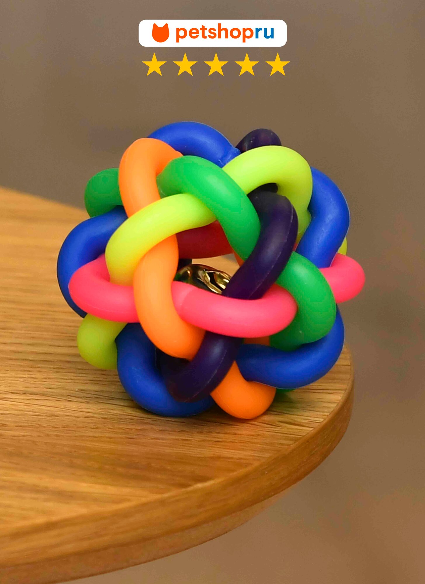 PETSHOP Игрушка для собак, цветной резиновый плетёный мяч с маленьким колокольчиком, 6,5 см