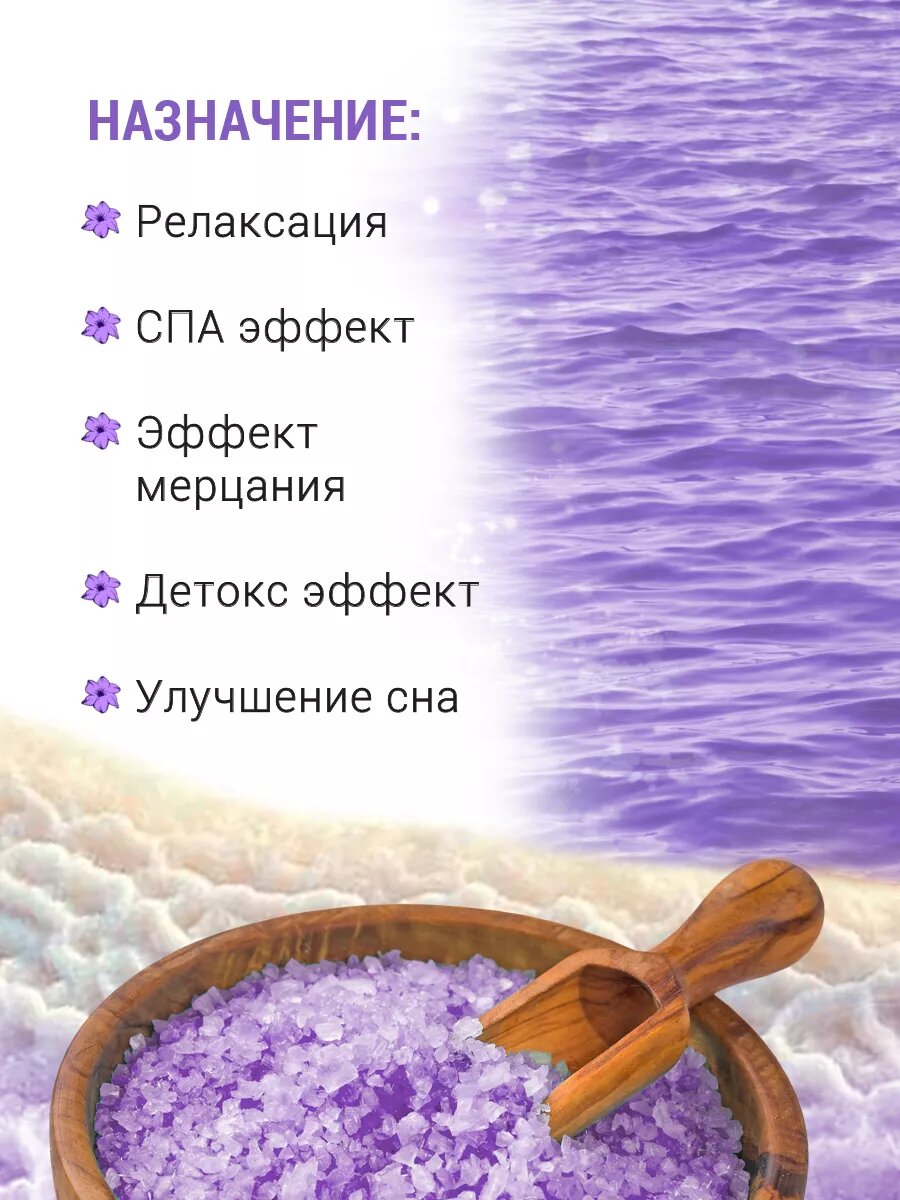 Лаванда - Соль для ванн — фото 1