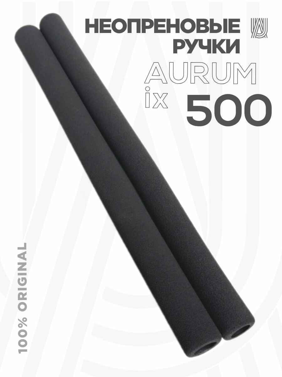 Неопреновые Ручки / Грипсы для турника 500 мм - Черный