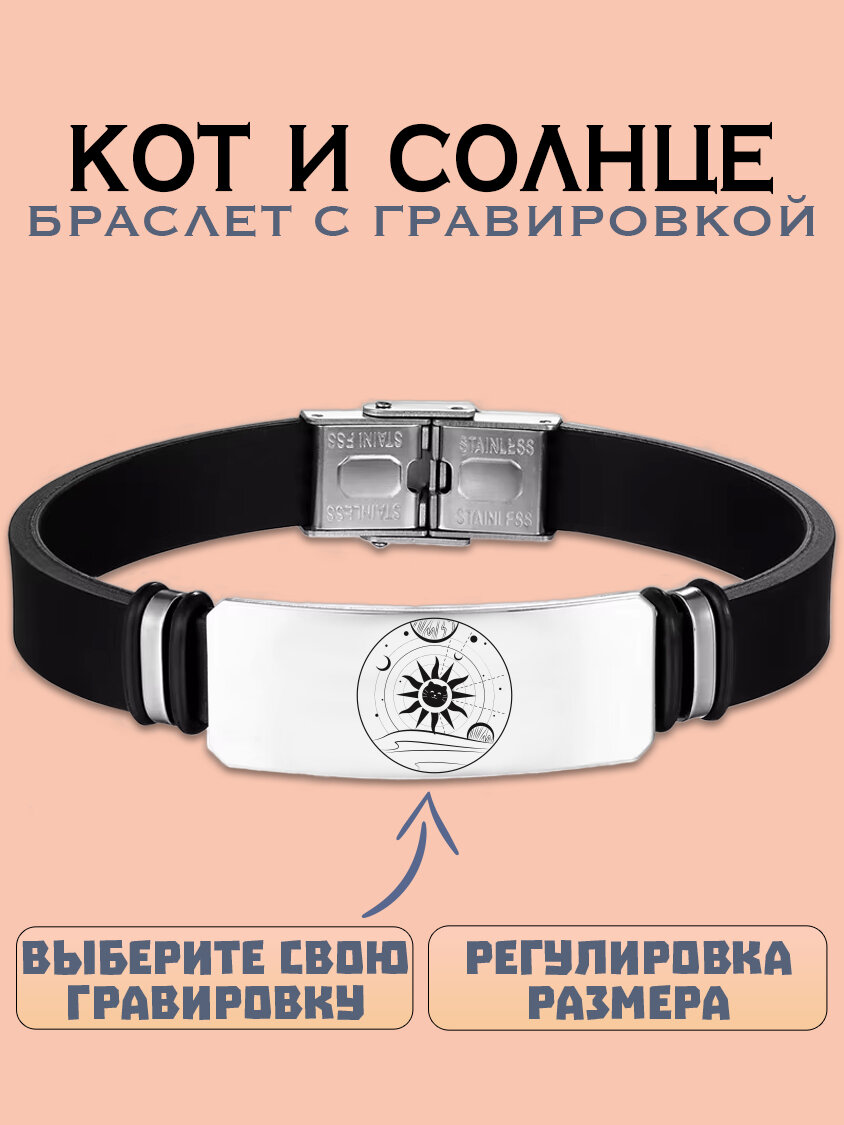 Браслет