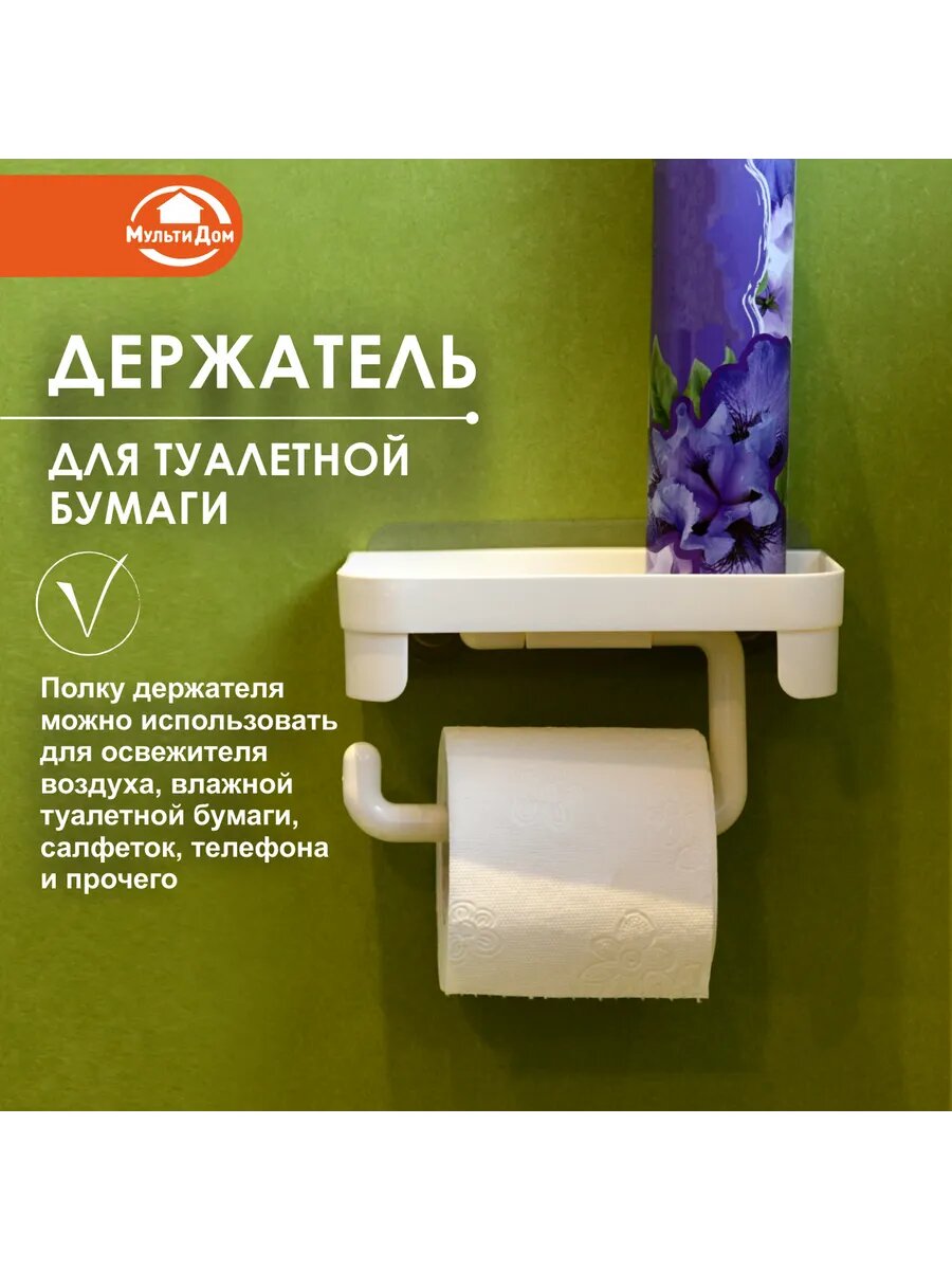 Держатель для туалетной бумаги без сверления пластиковый 18х11х4,5см