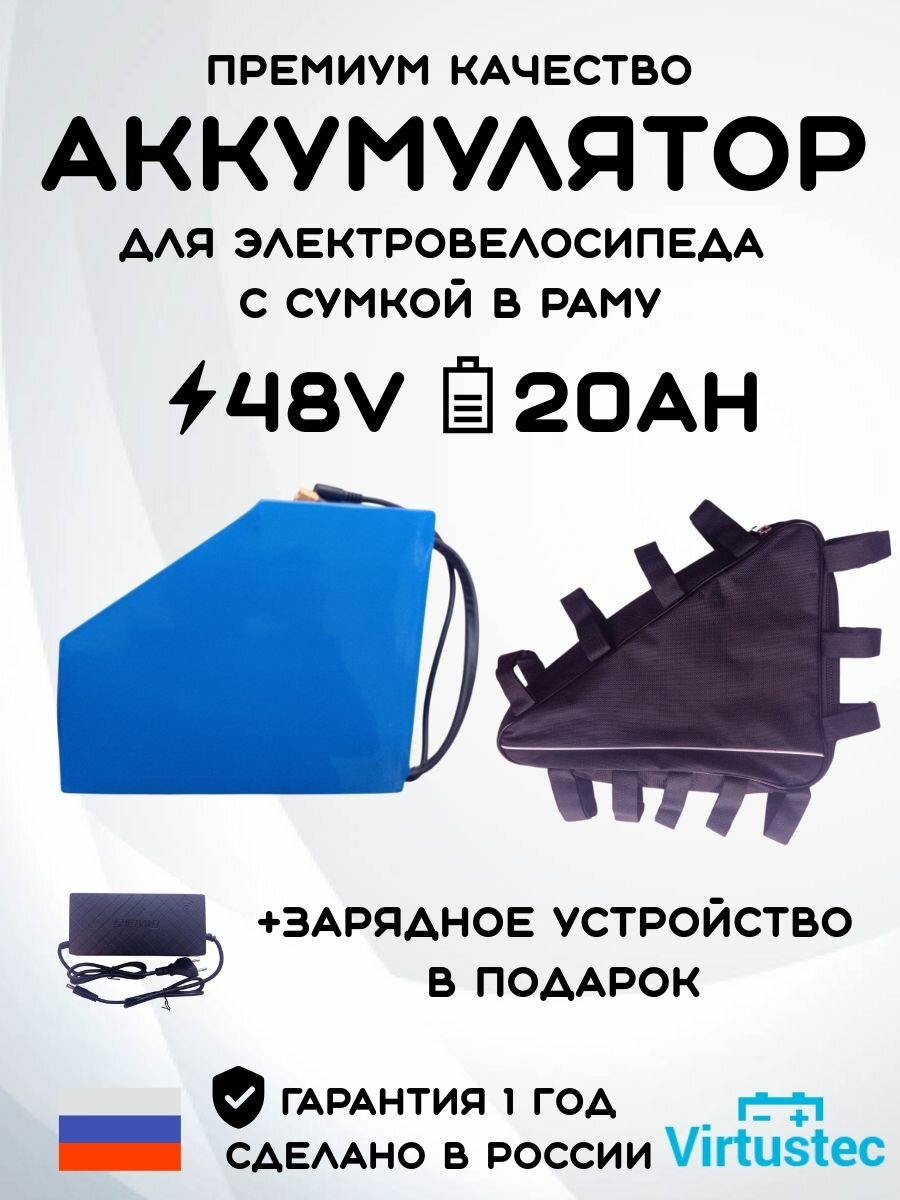 Аккумулятор для электровелосипеда 48v 20Ah (960 Вт*ч) Термоусадка VirtusTec