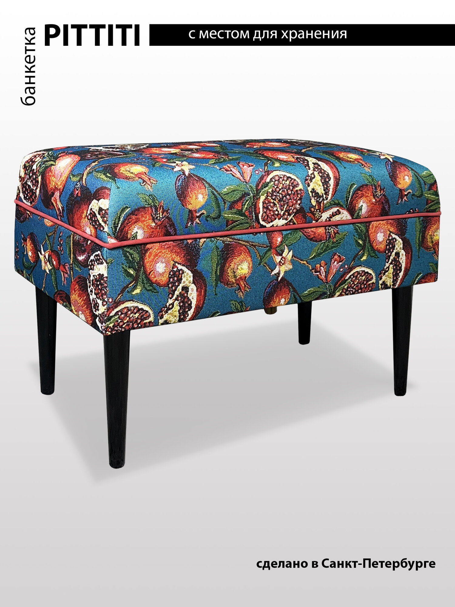 Банкетка BORDADO "Pititi", для прихожей, с ящиком, мебельный гобелен, цвет "гранаты" 62х34х45 см, черные ножки.