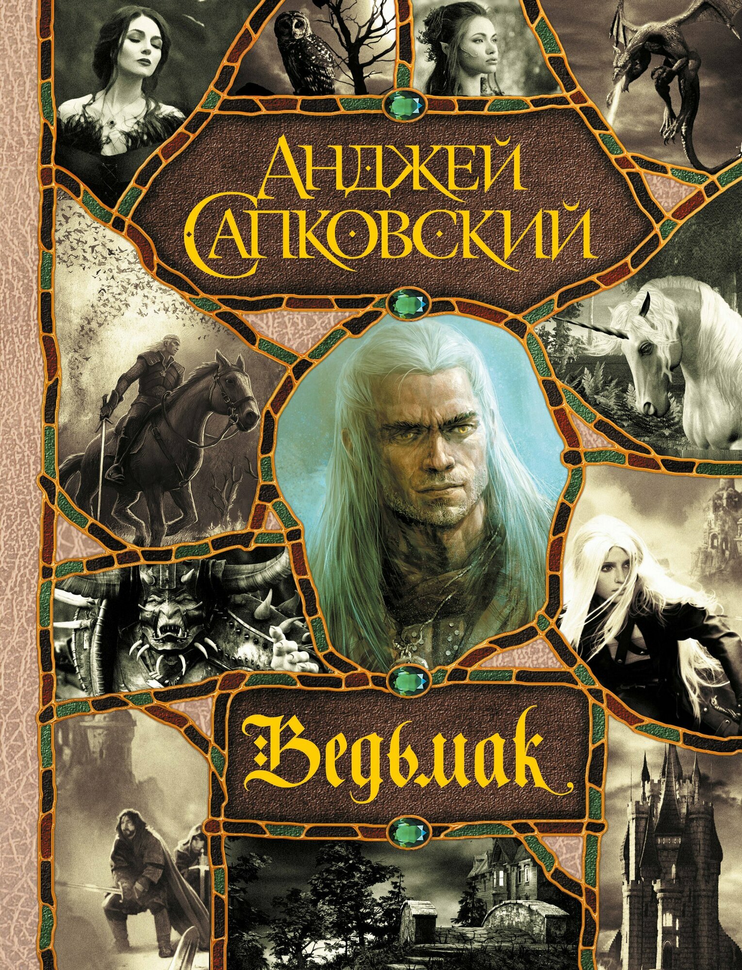 Последнее желание. Меч Предназначения. Кровь эльфов. Час Презрения. Крещение огнем. Башня Ласточки. Владычица Озера