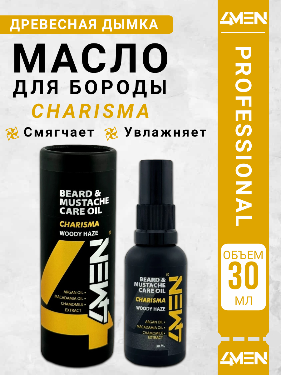 Масло для бороды, 4MEN CHARISMA, смягчает, питает, с дозатором 30мл