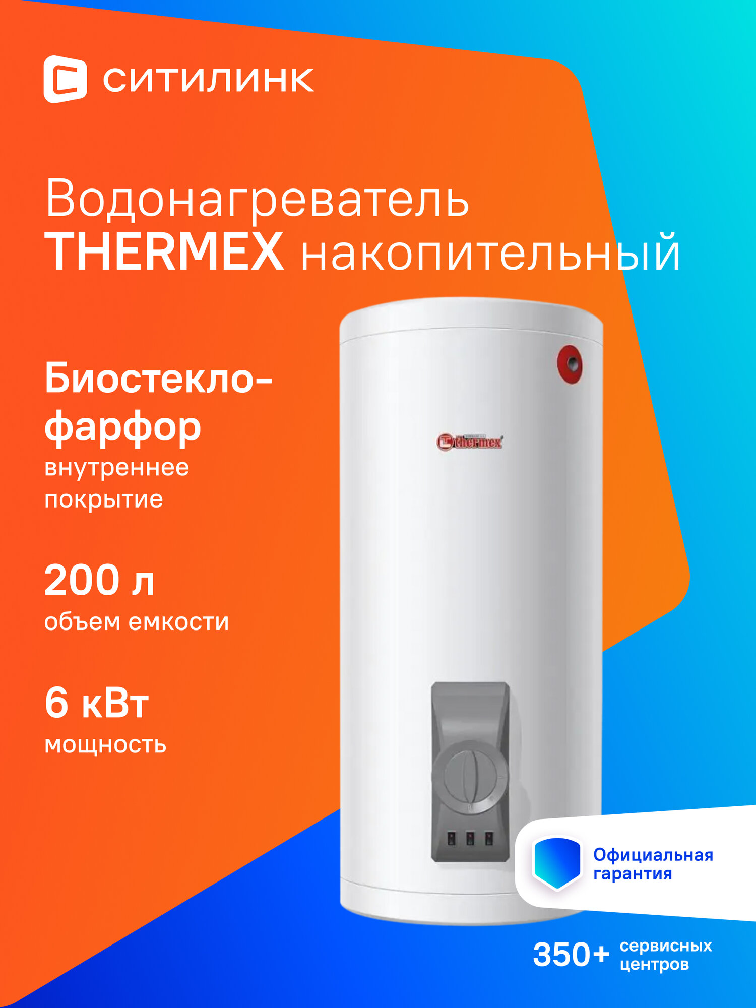 Водонагреватель Thermex ER 200V, накопительный, 6кВт, 200л, белый [spt071017]