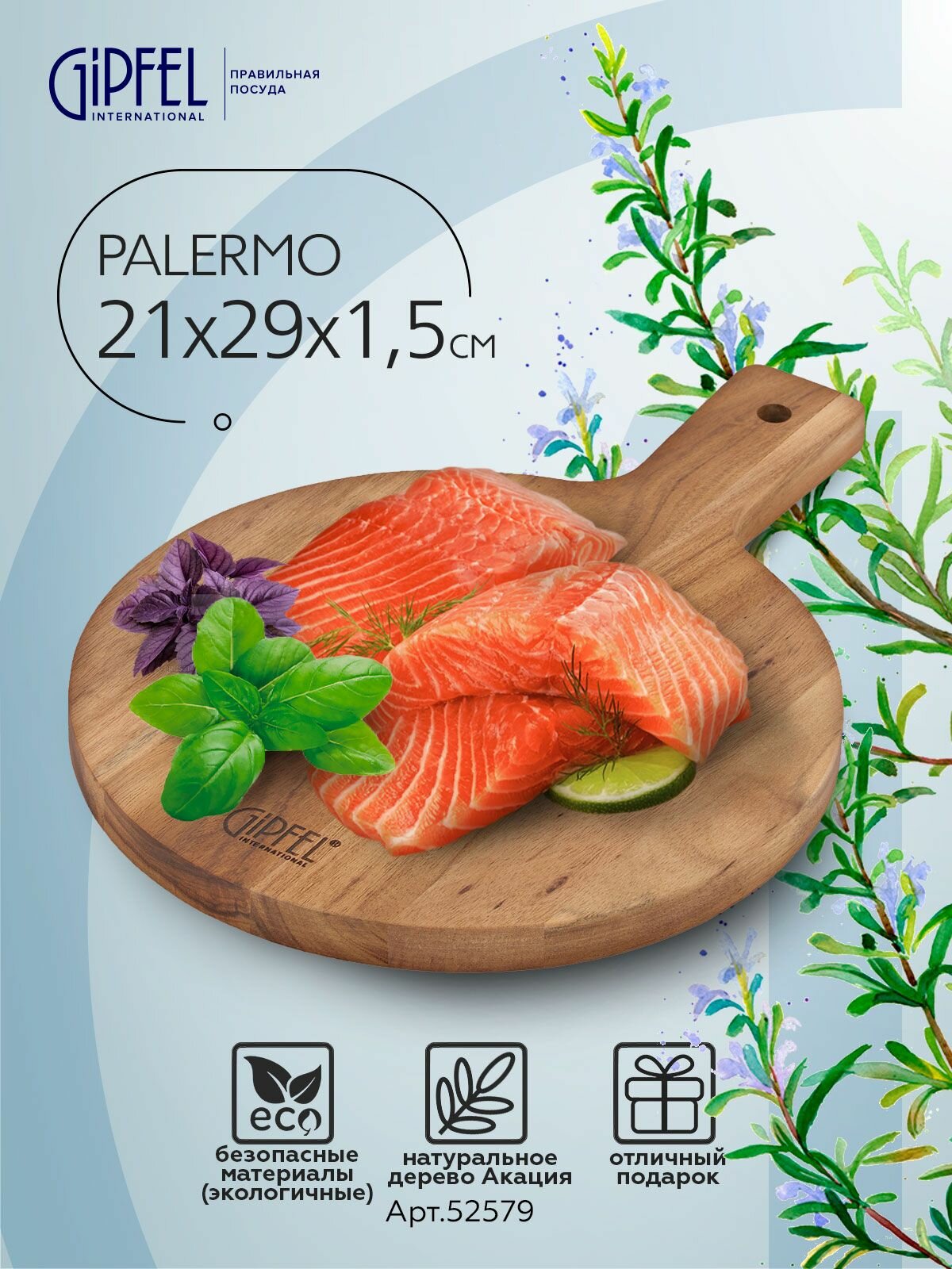 Доска разделочная Gipfel Palermo 52579 21x29x1,5 см