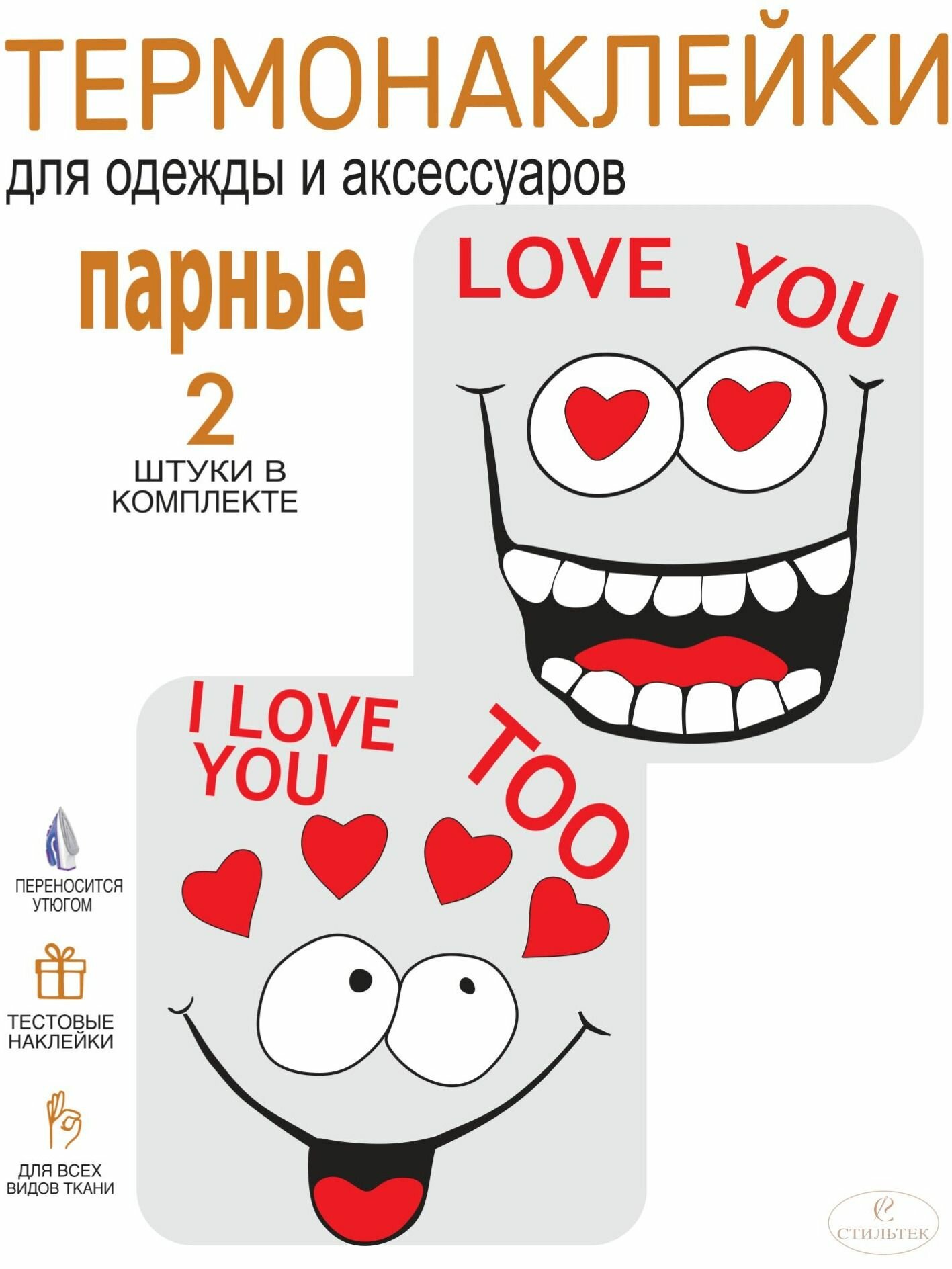 Термонаклейка на одежду парные смайлы лица 16*23 cм