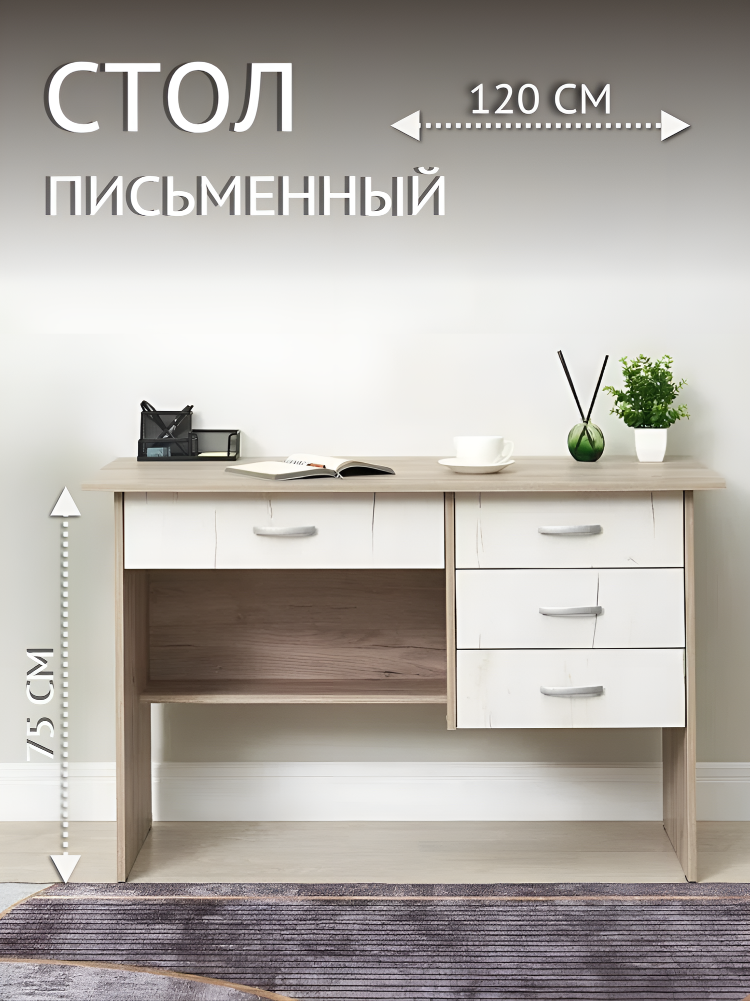 Письменный стол "Сити", с ящиками, ЛДСП, универсальный угол, 120x59x75см