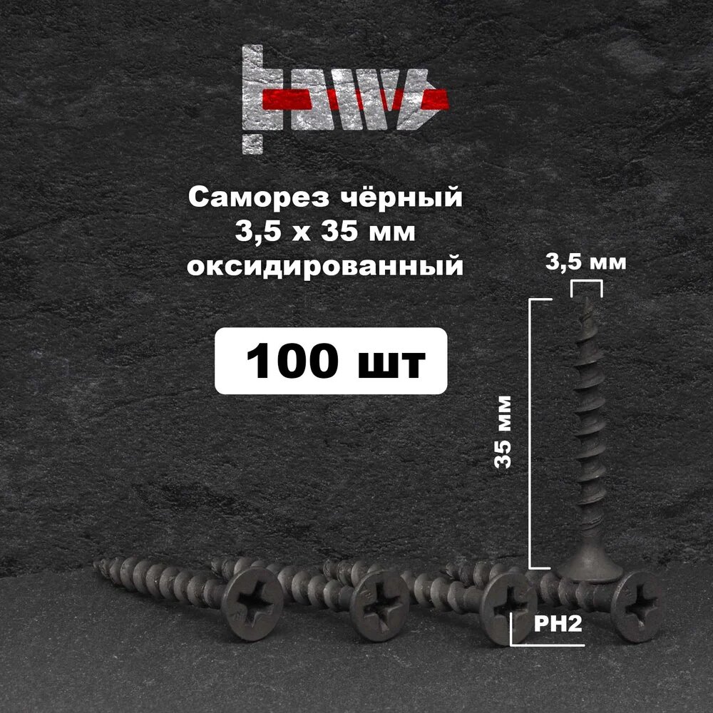 Саморезы по дереву BOWT фосфатированные, 3.5x35 мм, 100 шт. D02427 — фото 1