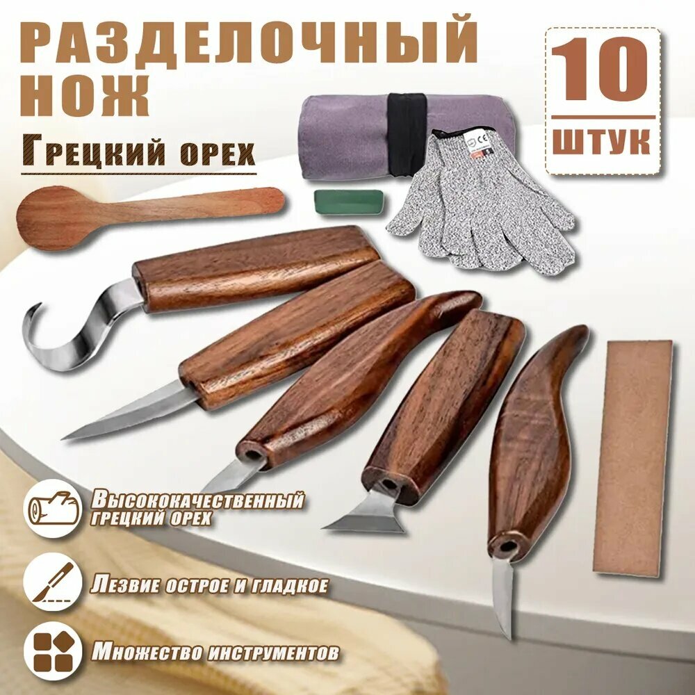Набор резцов по дереву, со всем не обходимым 10 резцов, сумка, точилка, полировочный воск, перчатки, деревянная ложка