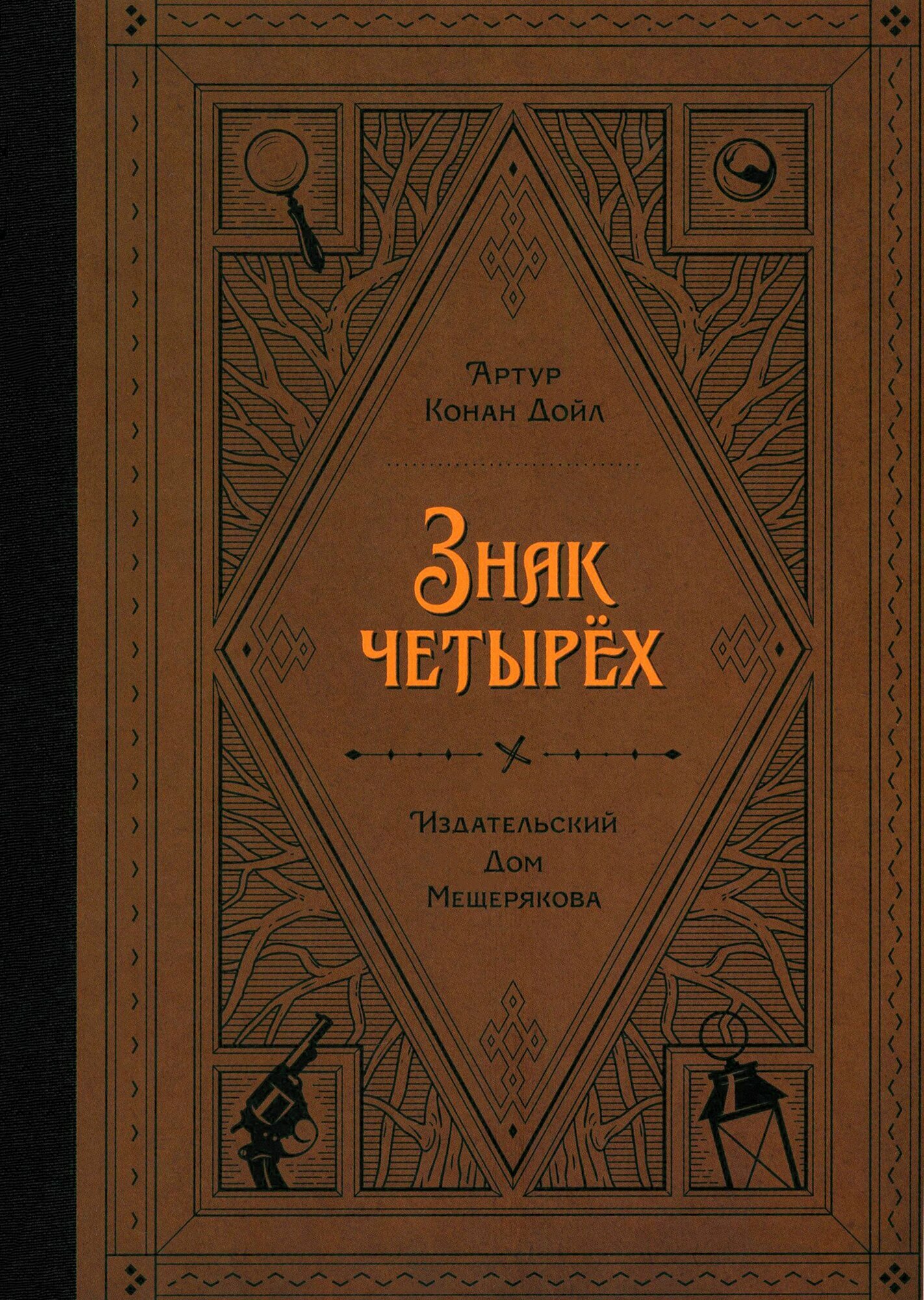 Знак четырёх