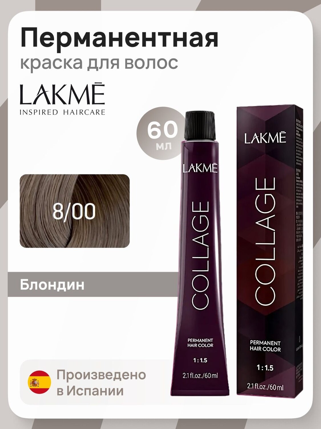 Крем-краска Lakme Collage 8/00 Блондин, объем 60 мл