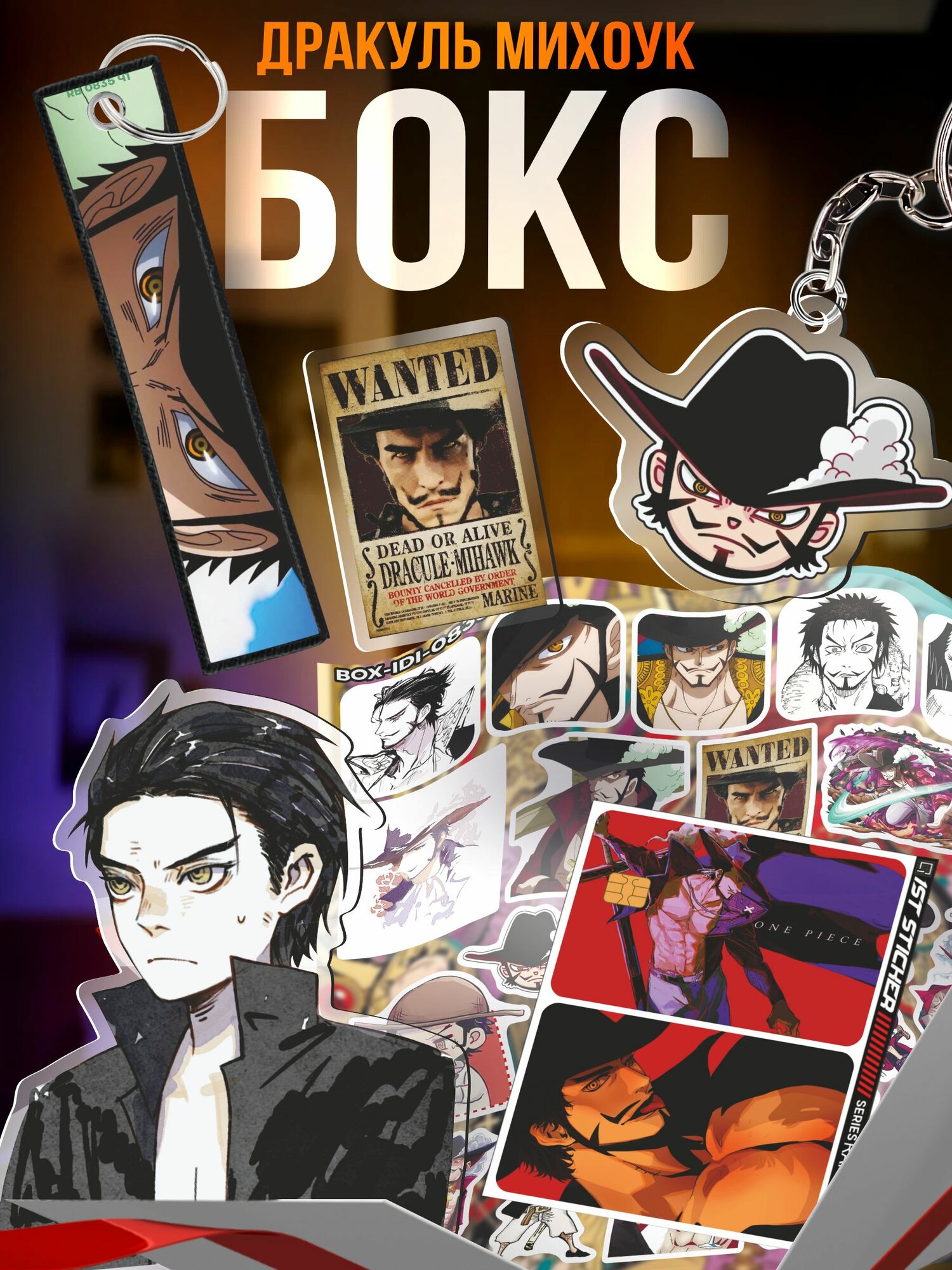 Подарочный бокс Ван пис Дракуль Михоук