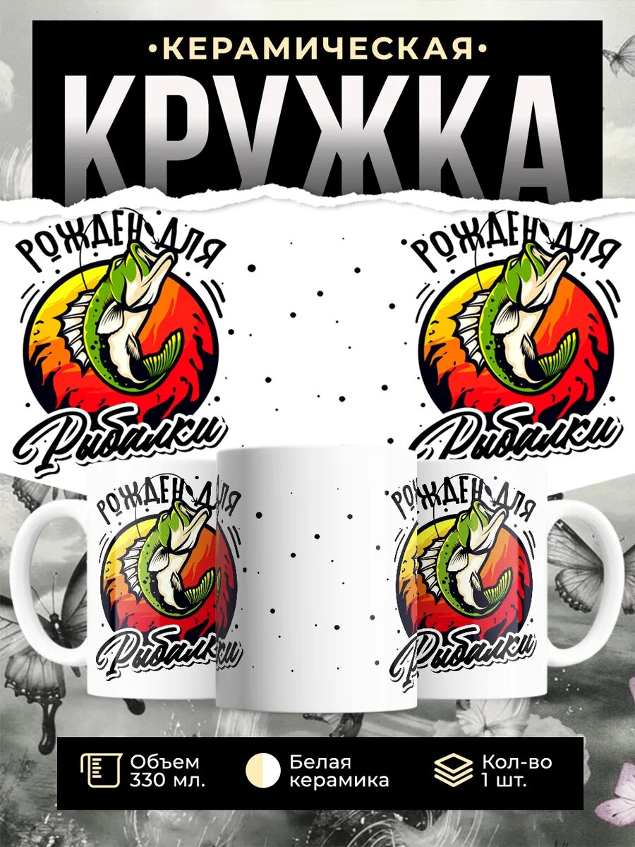 Кружка керамическая 330мл