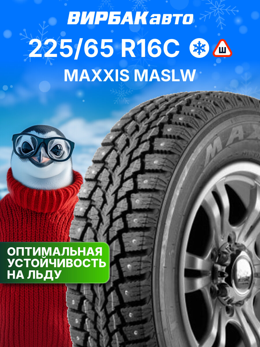 Зимние шины Maxxis MASLW 225/65 R16C 112/110Q 8PR