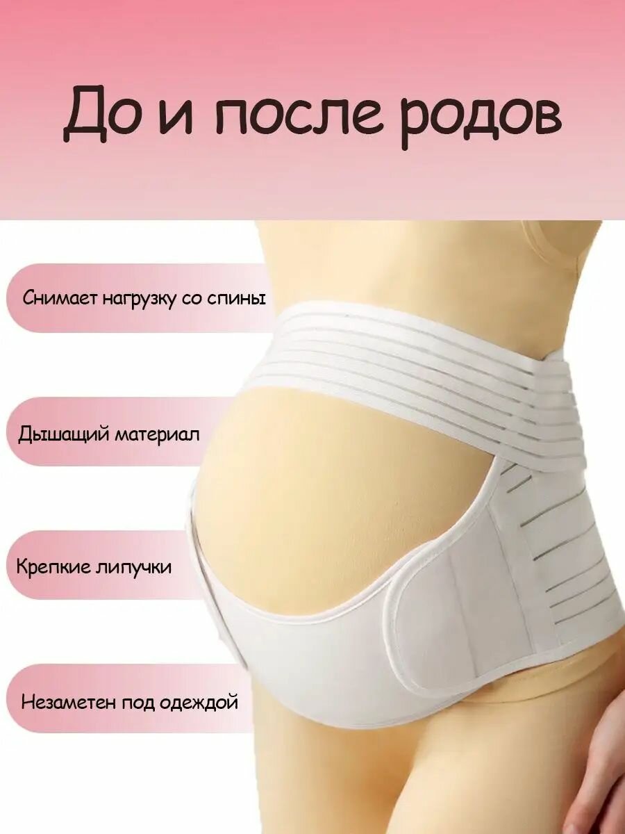 Бандаж для беременных большого размера до и послеродовой 6XL белый