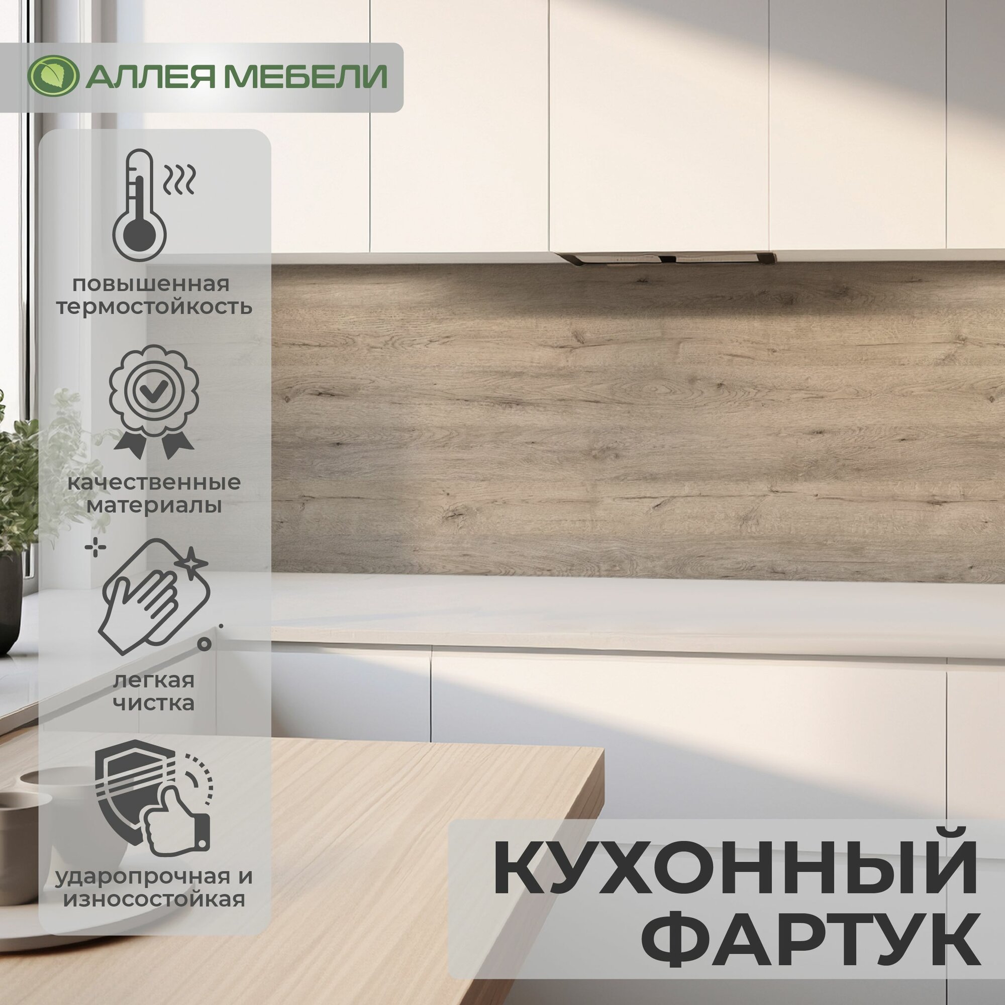 Фартук для кухни, мебельный щит, декоративная панель ЛДСП Канадский дуб 323 600х600х6 мм