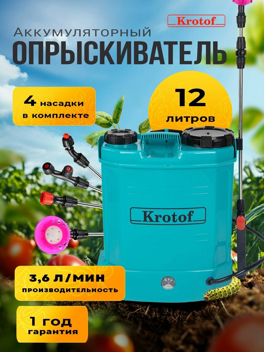 Опрыскиватель для растений