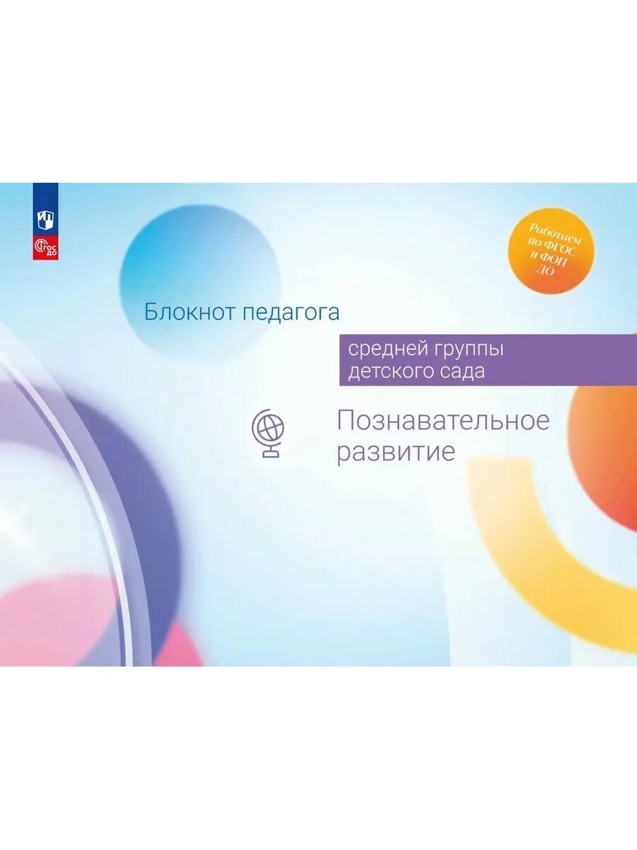 Блокнот педагога средней группы детского сада. Познавательно