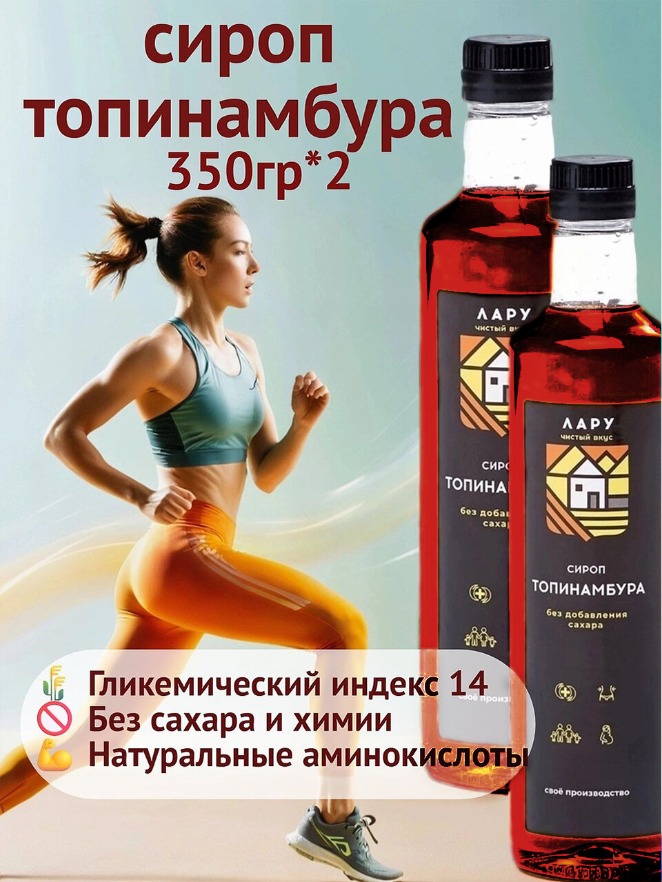 Набор сироп топинамбура 350гр*2шт, натуральный без сахара для чая кофе выпечки похудения