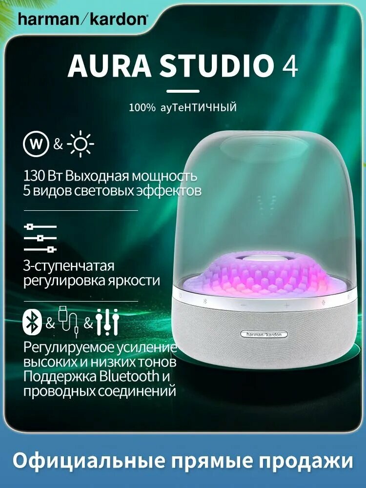 Harman Kardon Aura Studio4 Беспроводной динамик белый