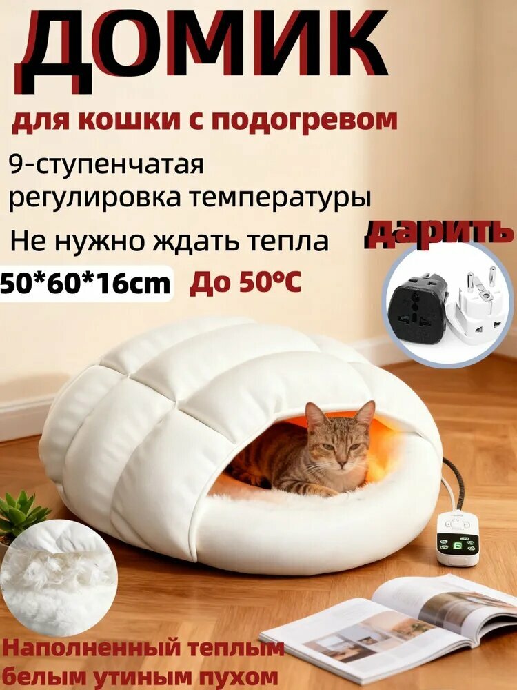 Зимняя утепленная лежанка-конверт с подогревом для кошек и мелких собак, электрическая грелка, пуховое одеяло