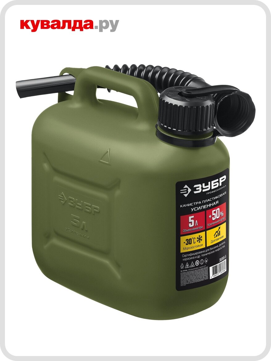 Канистра ЗУБР Профессионал 5л пластиковая усиленная