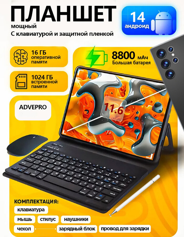 Планшет 11.6" с клавиатурой и стилусом андроид, 16 Гб ОЗУ, 1 ТБ внутреннее хранилище, для учебы и работы, мощный
