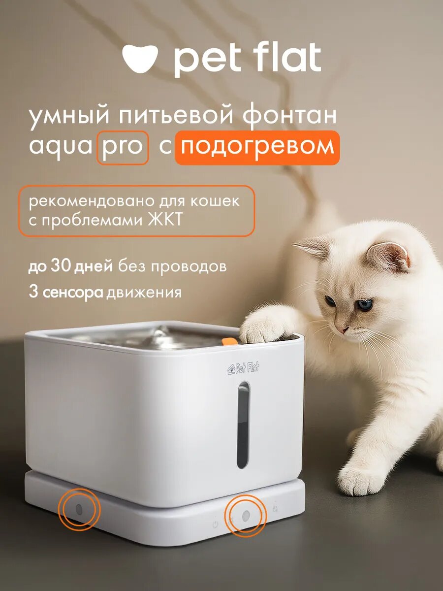 Поилка - фонтан для кошек и собак автоматическая Aqua Pro Pet Flat