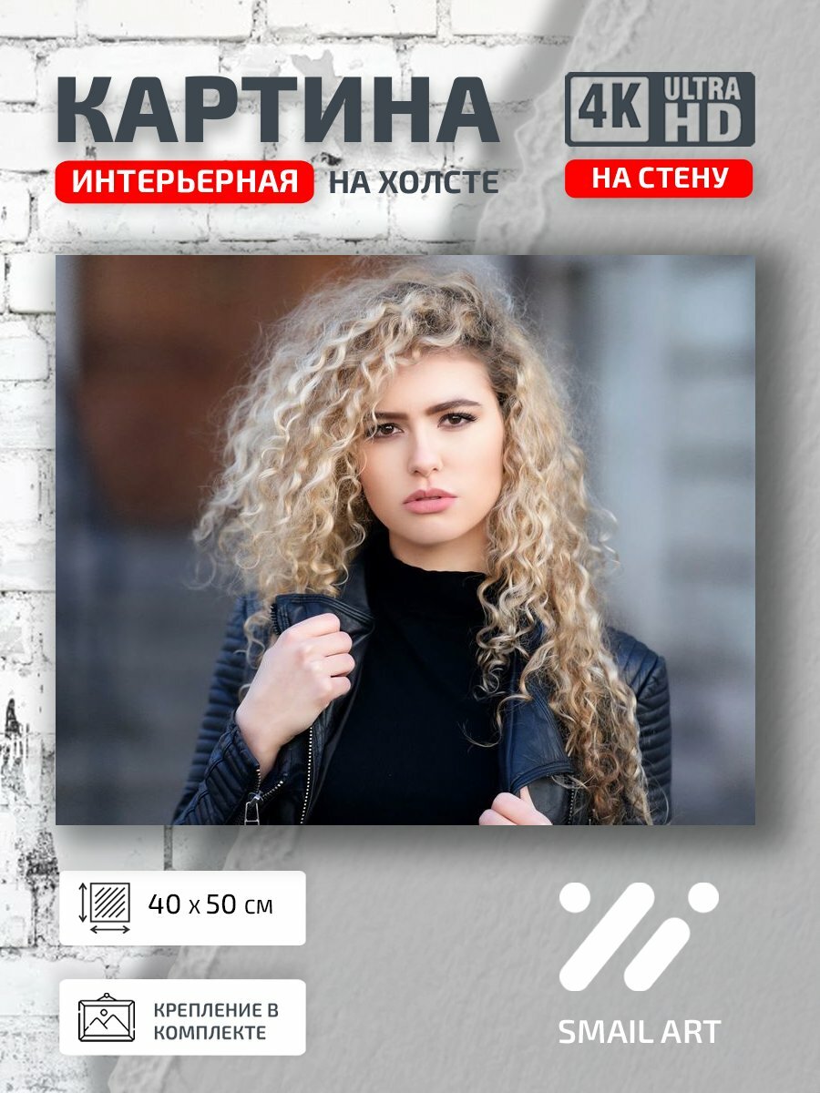 Картина на холсте интерьерная 40 на 50 на стену Куртка Portrait для салона красоты портрет