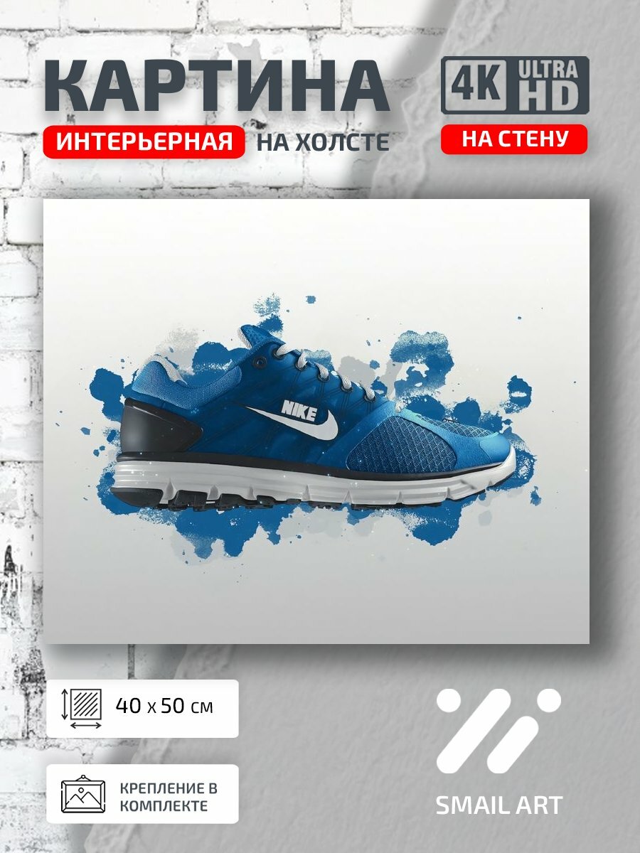 Картина на холсте интерьерная 40 на 50 на стену Кроссовки Nike для студии атмосфера декор