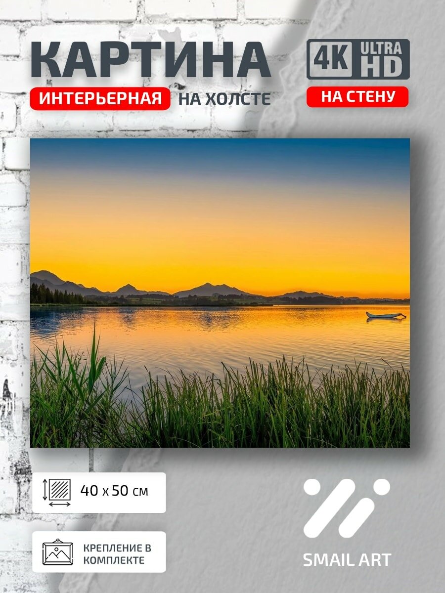 Картина на холсте интерьерная 40 на 50 на стену Природа Закат для спальни пейзаж