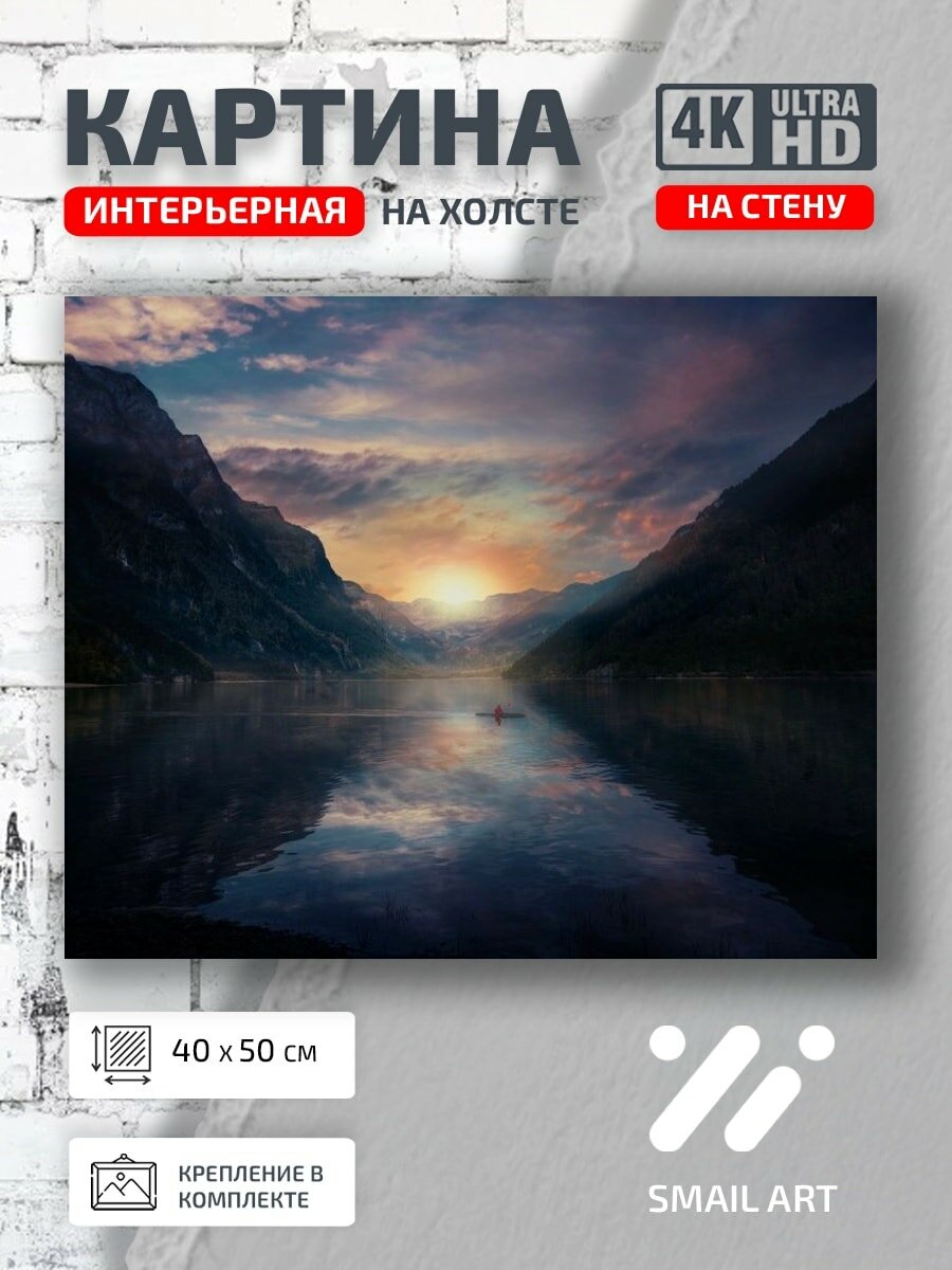Картина на холсте интерьерная 40 на 50 на стену в одиночестве для кабинета пейзаж