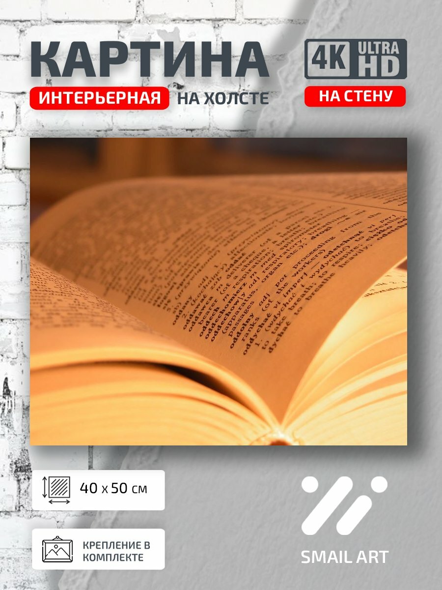 Картина на холсте интерьерная 40 на 50 на стену План Mood для спальни атмосфера интерьер