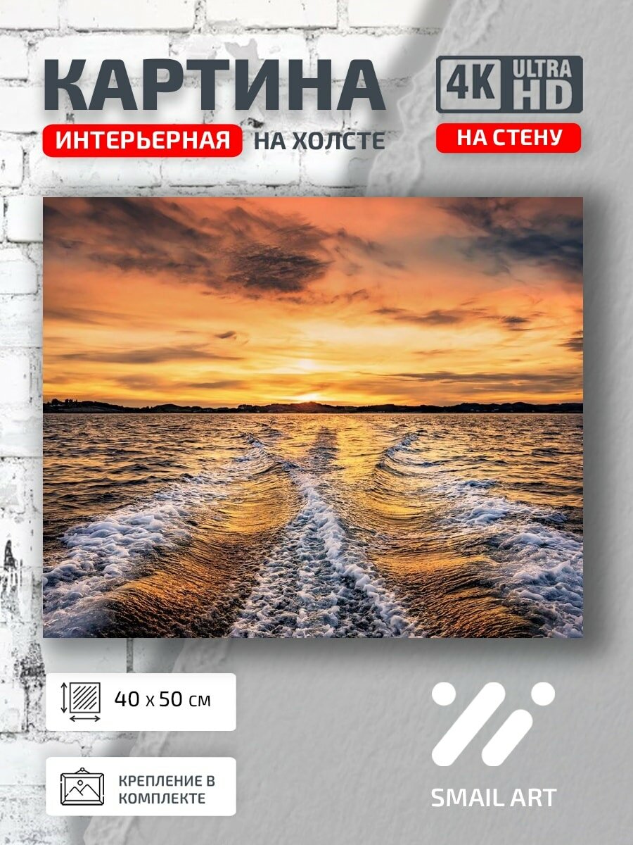 Картина на холсте интерьерная 40 на 50 на стену Пейзаж море для кабинета атмосфера