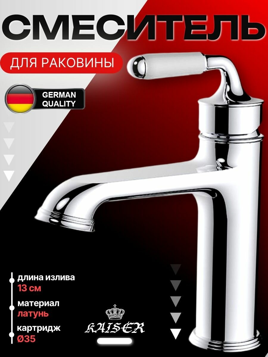31511 Смеситель KAISER Vincent для раковины