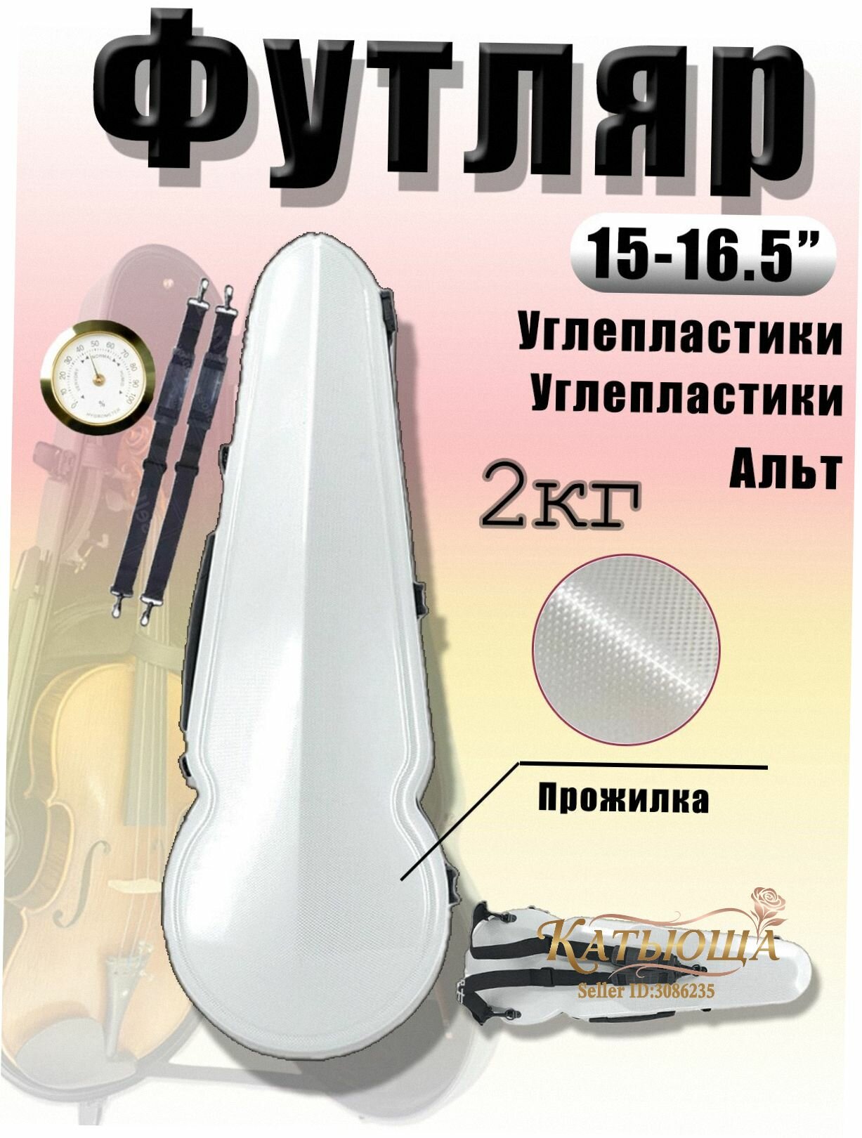 Чехол для музыкального инструмента