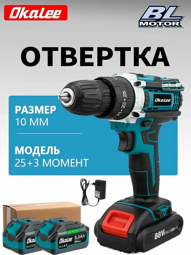 OKALEE 10MM Перезаряжаемый шуруповерт с 25+3 режимами работы-2 АКБ 6,0 Ач