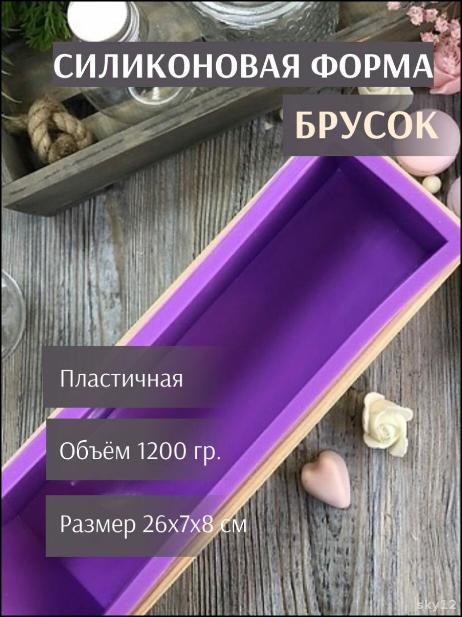 Эксклюзивная форма для создания мыльных брусков