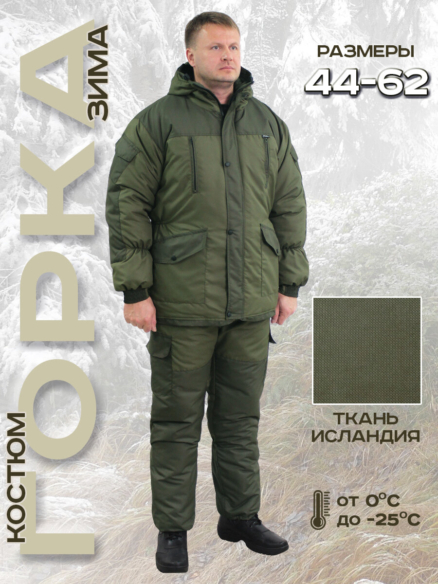 Костюм Горка зимний военный, компания БВР, Хаки