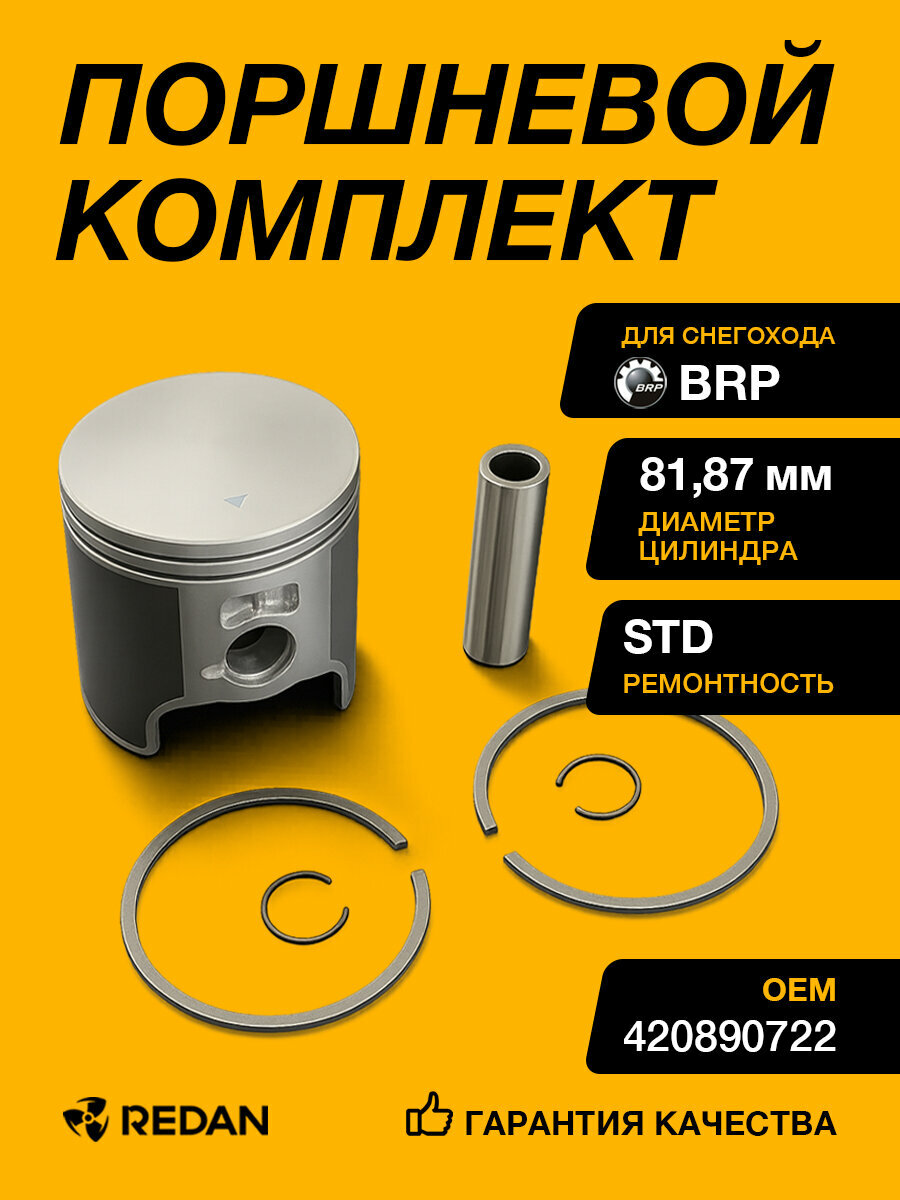 Поршневой комплект BRP 800 (07-16) (STD) (420890722) (Sinera)