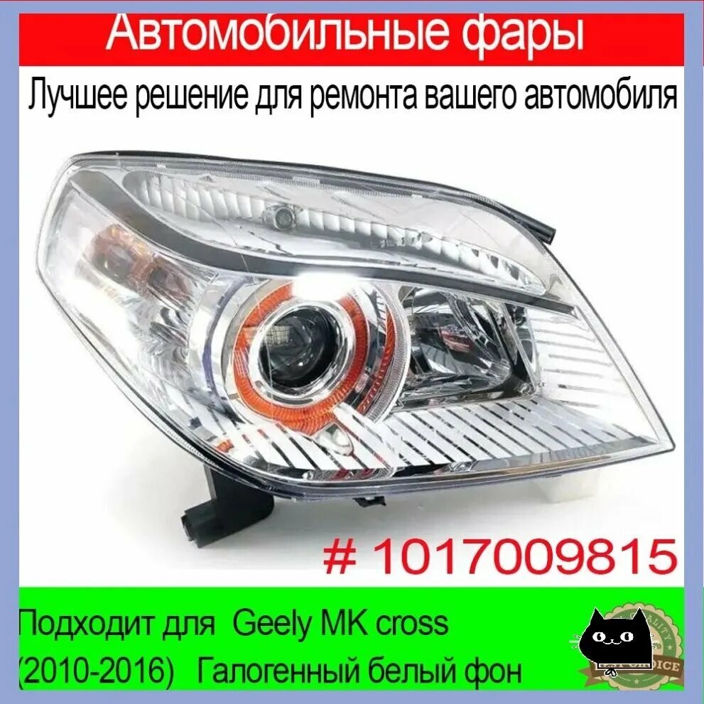 Фара автомобильная, Галогенная, 1 шт, арт. 1017009815R