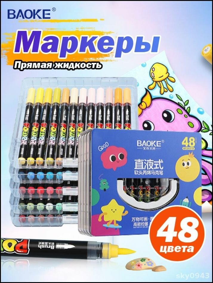 Эксклюзивный набор 48 акриловых маркеров, толщина 1 мм