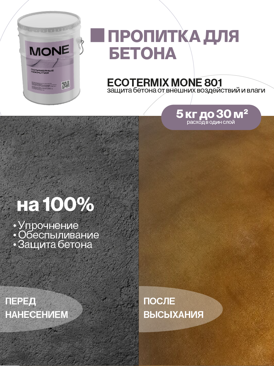 Эпоксидная пропитка для бетона, упрочнитель бетона, защита бетона от внешних воздействий и влаги, 5 кг