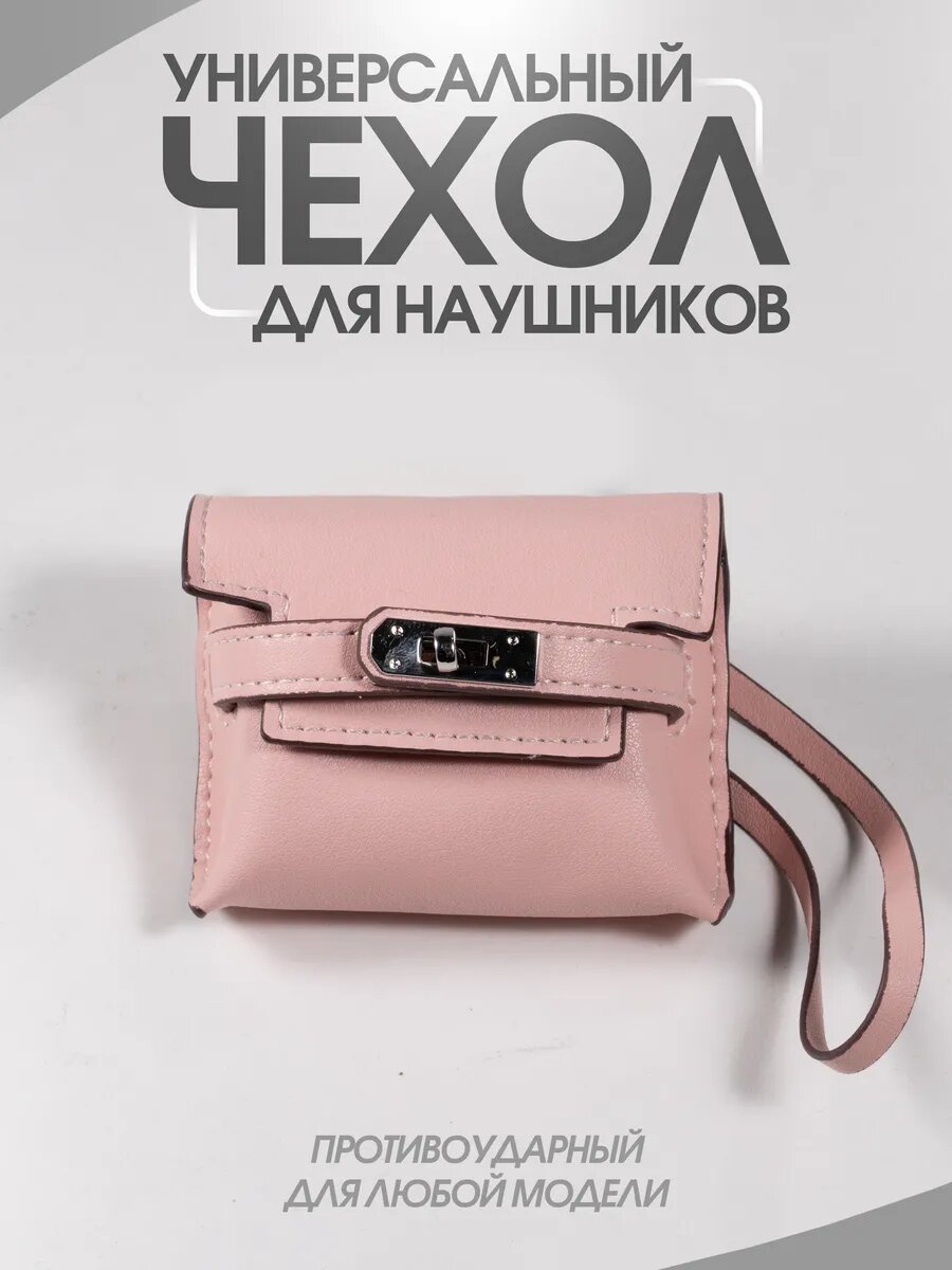 Чехол для наушников, для AirPods Pro, Samsung buds, Redmi buds, розовый