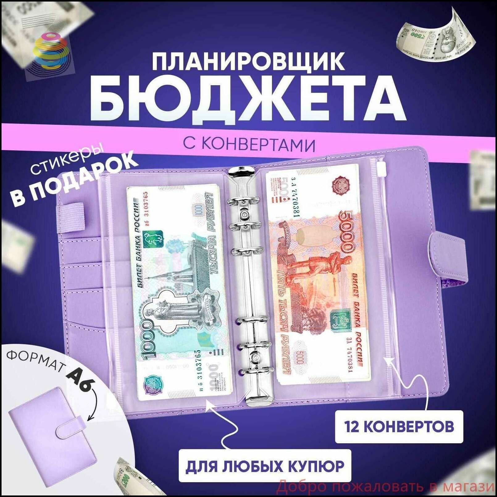 Планировщик бюджета с конвертами для денег / Финансовый ежедневник копильник А6 / Байндер органайзер на кольцах