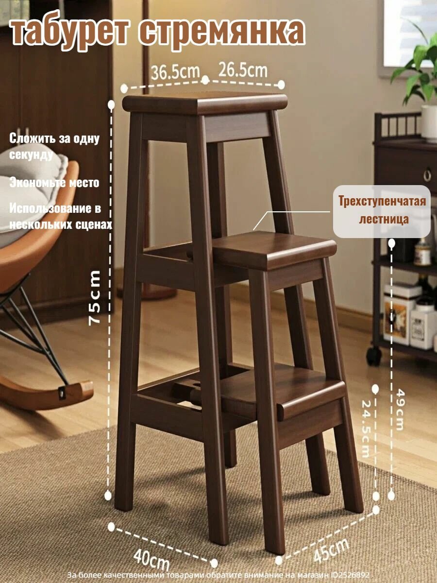 Табурет складной 58 см, стремянка 2 ступени, Трехступенчатый контроль качества твердой древесины